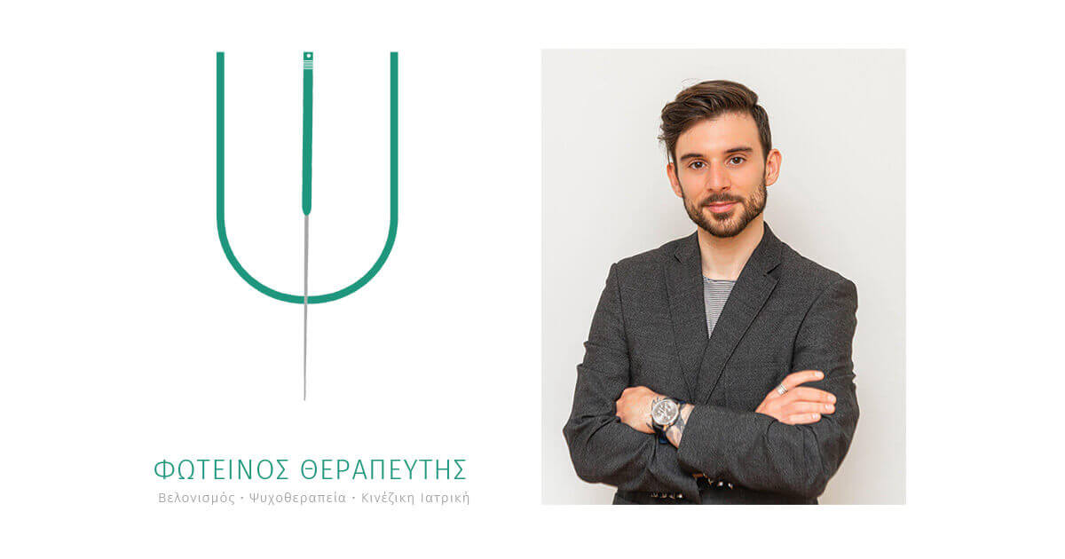 Φωτεινός Θεραπευτής - Βελονισμός, Ψυχοθεραπεία, Κινέζικη Ιατρική